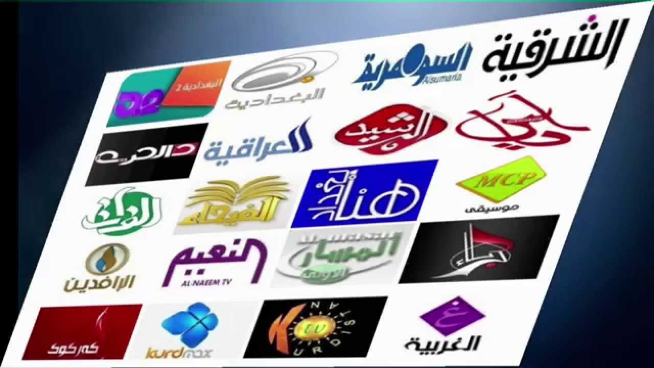 تردد القنوات العراقية Iraq Tv على النايل سات 2020